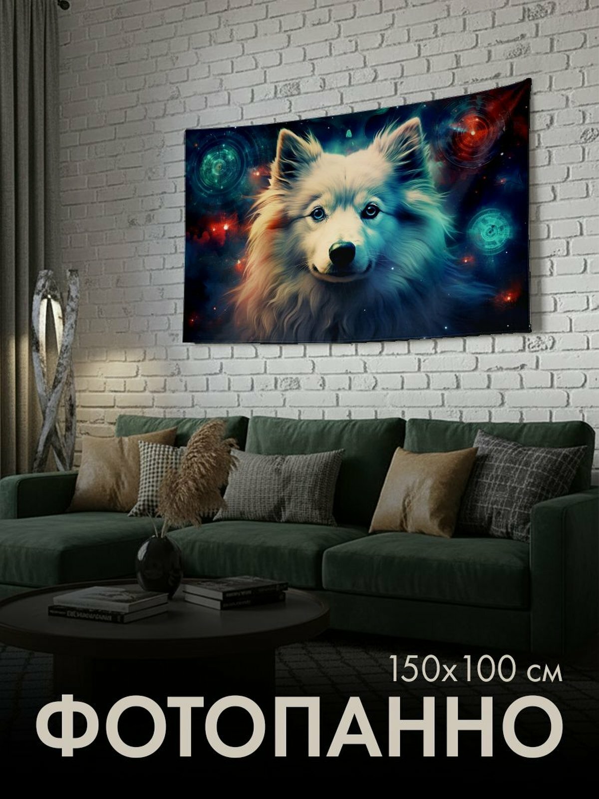 Панно тканевое PrintyFull / 150x100 см / цифровое