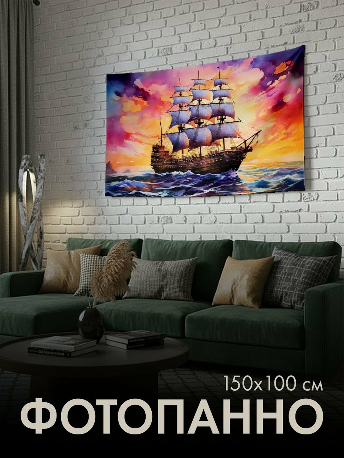 Панно тканевое PrintyFull / 150x100 см / картина, акварель