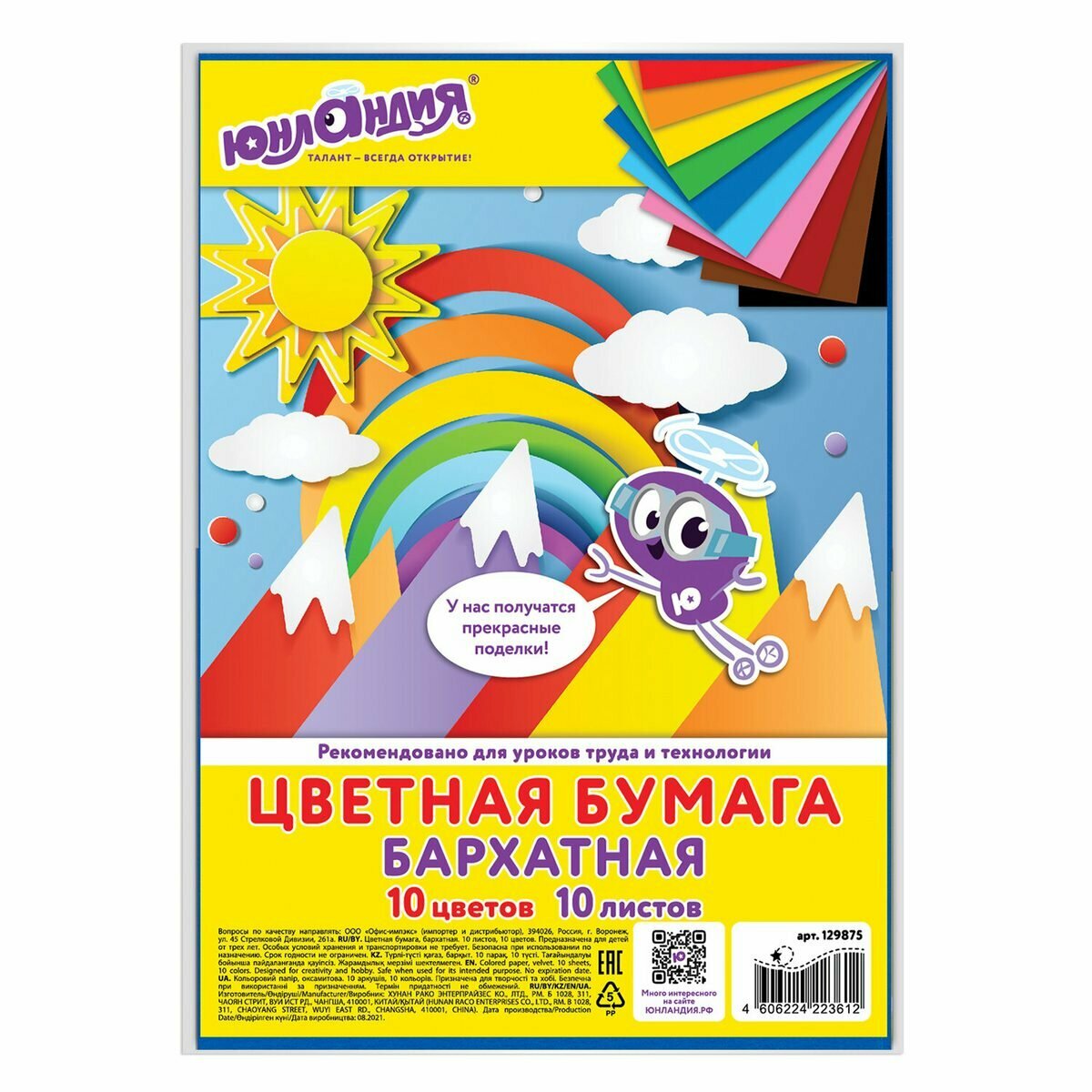Бумага цветная бархатная Юнландия (10 листов, 10 цветов, А5) (129875), 100 уп.