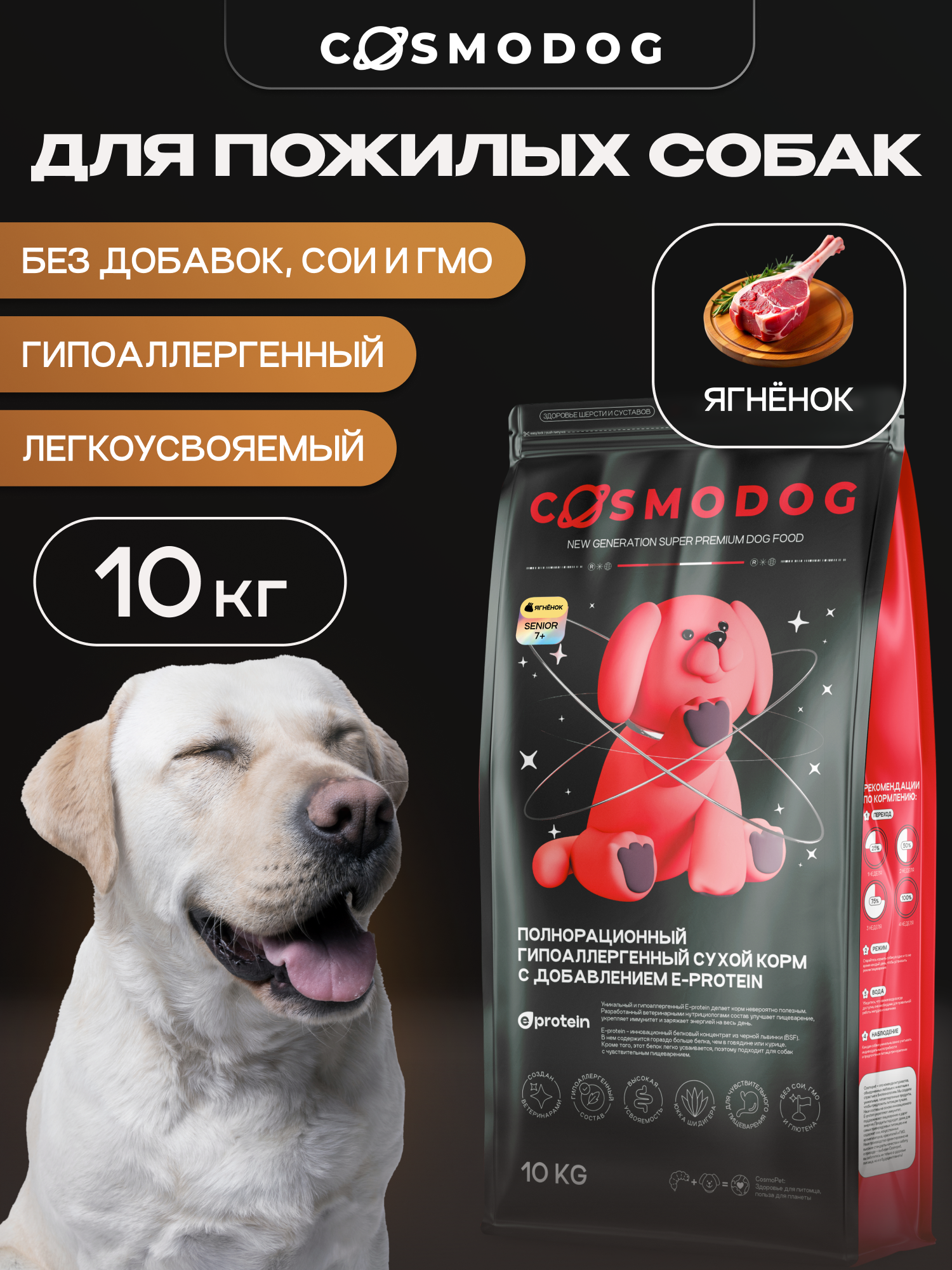 Корм для пожилых собак сухой Cosmodog от Cosmopet с ягненком 10 кг, гипоаллергенный для крупных и средних пород