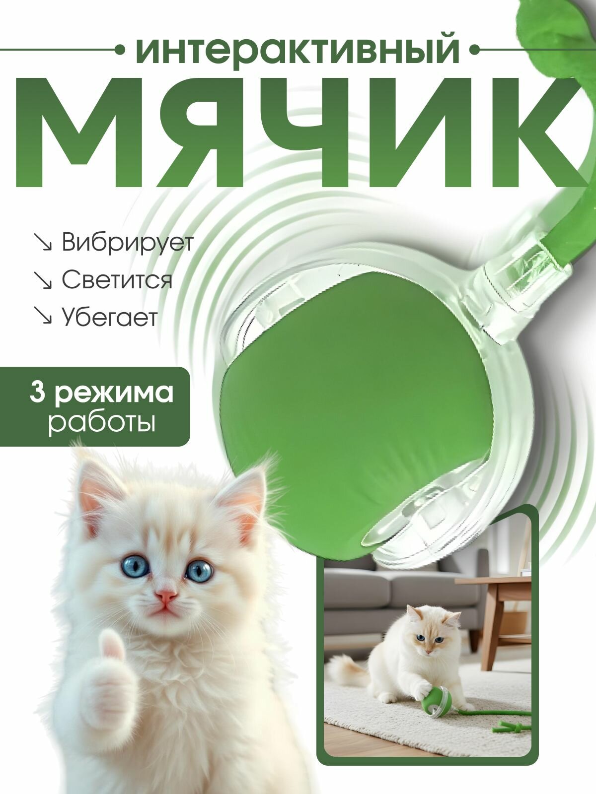 Игрушка для животных интерактивная Умный мяч зеленый