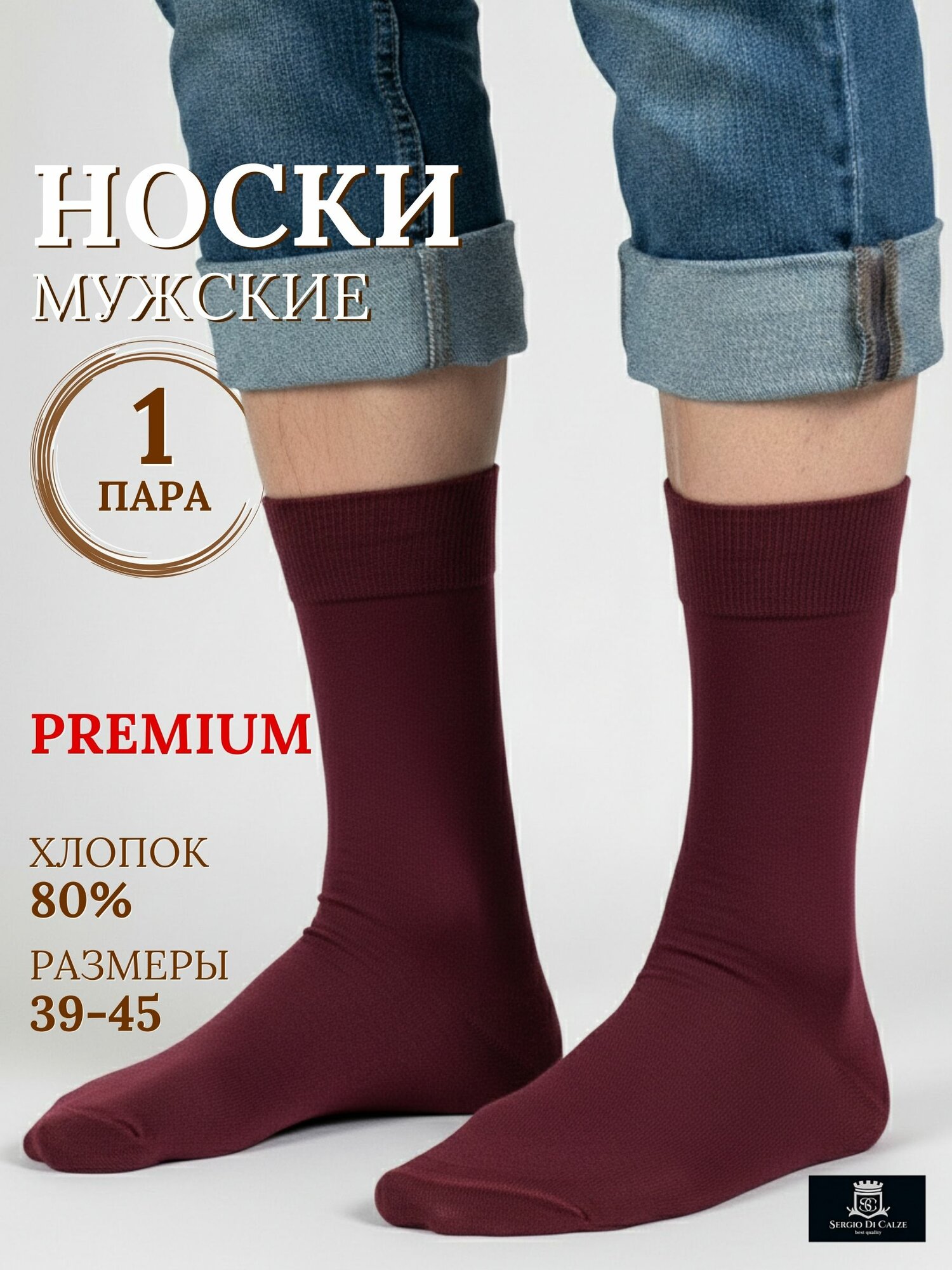 Носки