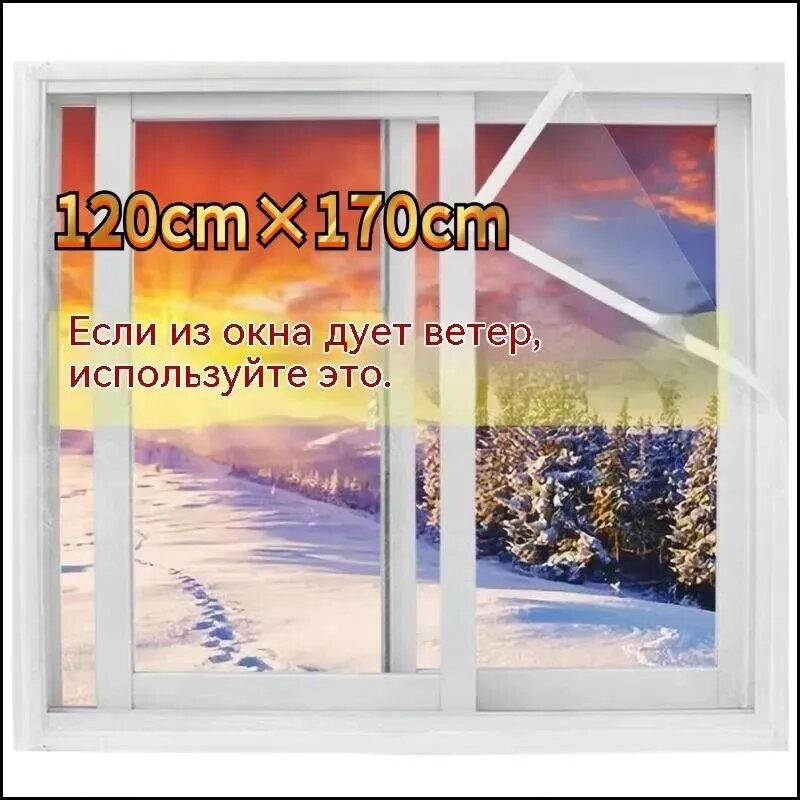 Пленка для окон статическая 170 см х 120 см