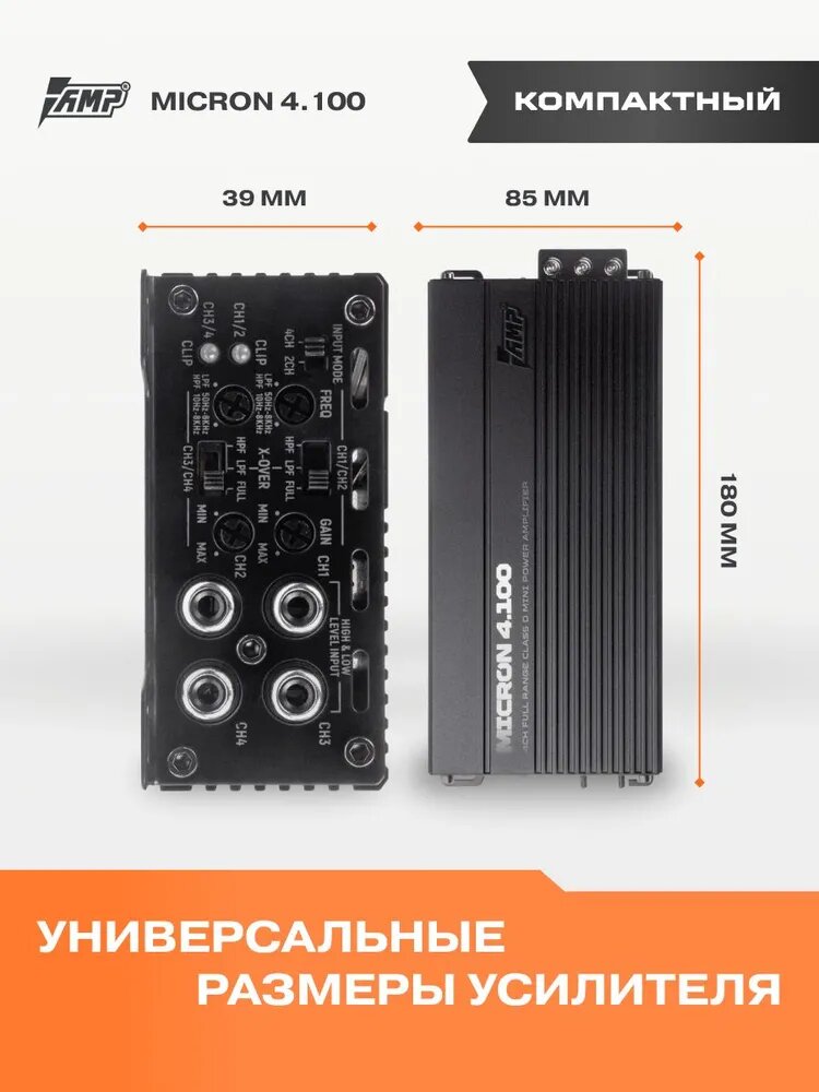 Автомобильный усилитель AMP MICRON 4.100, 4 канала, класс D, 100 Вт — фото 1