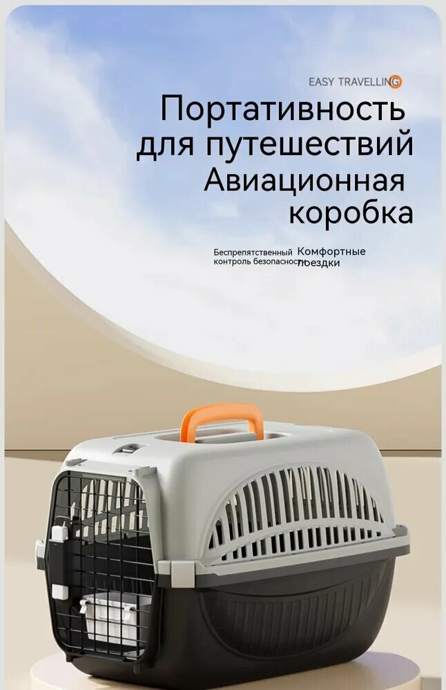 Переноска Pet Choice Departures Range 48*32*32см до 5 кг стандарт IATA / Пластиковая перевозка для кошек собак мелких пород / Контейнер для животных в самолет или в машину