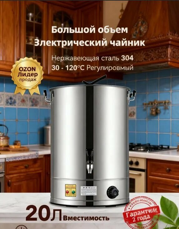 Термопот электрический / Электрический чайник / 20 литров