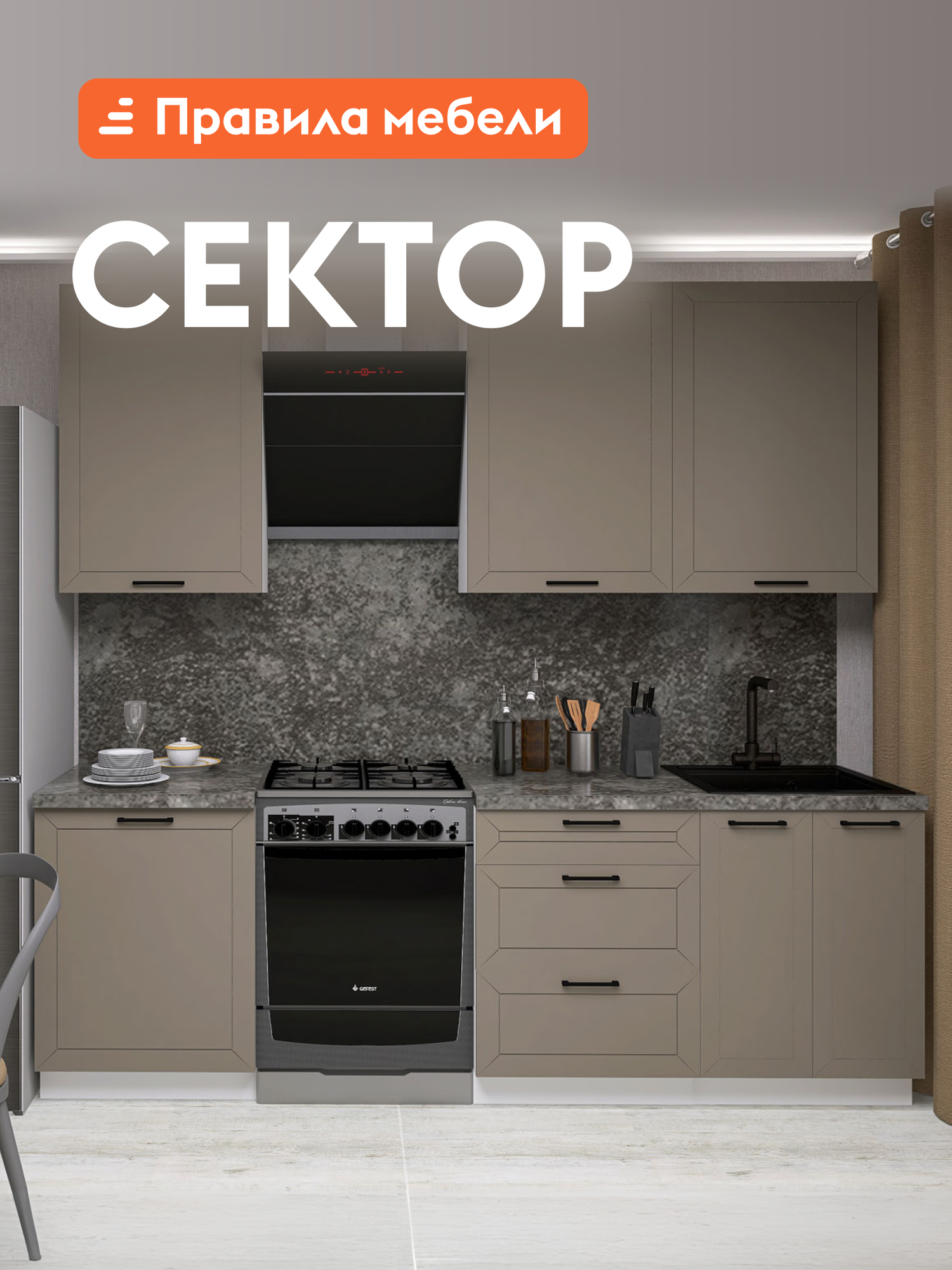 Кухонный гарнитур Сектор 1.8 м, мебель для дома и кухни, Белый / Базальт