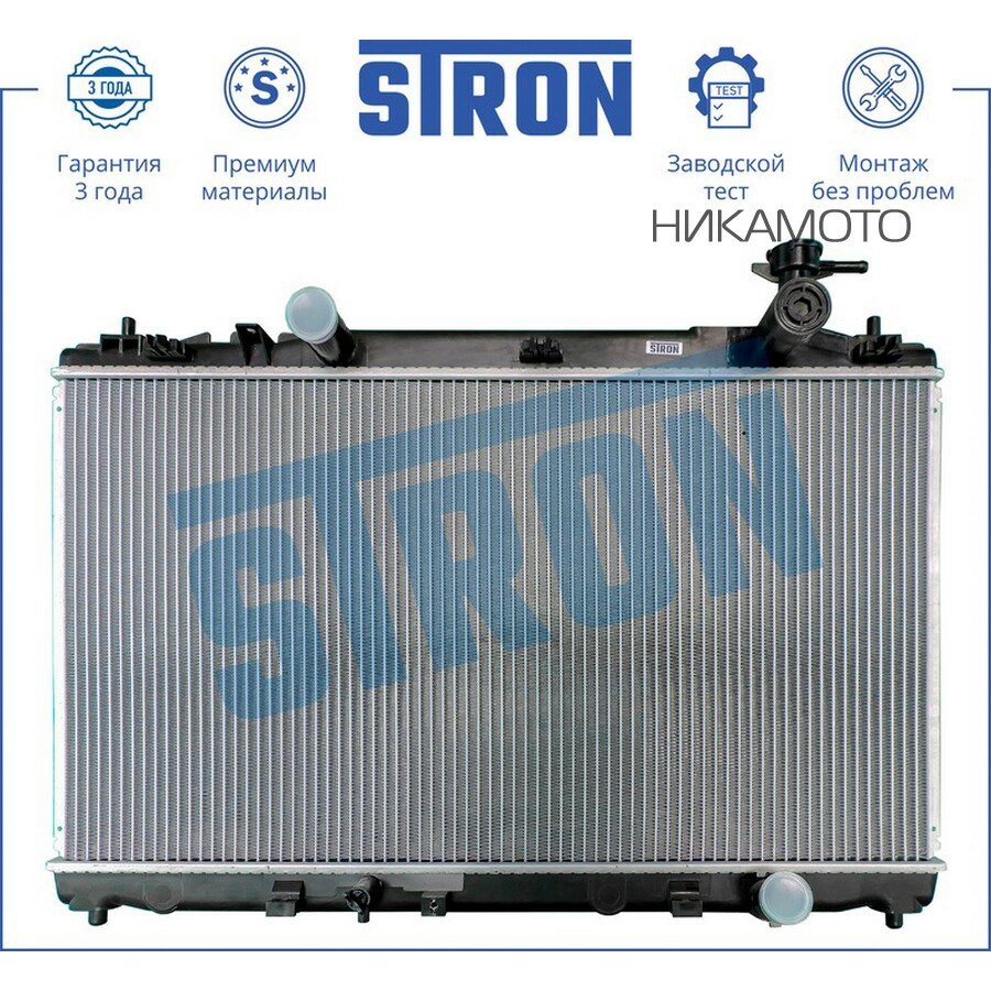 STRON STR0166 Радиатор охлаждения двигателя TOYOTA CAMRY VI (XV40) 2006-2011 2.4 гибрид 2AZFXE МКПП
