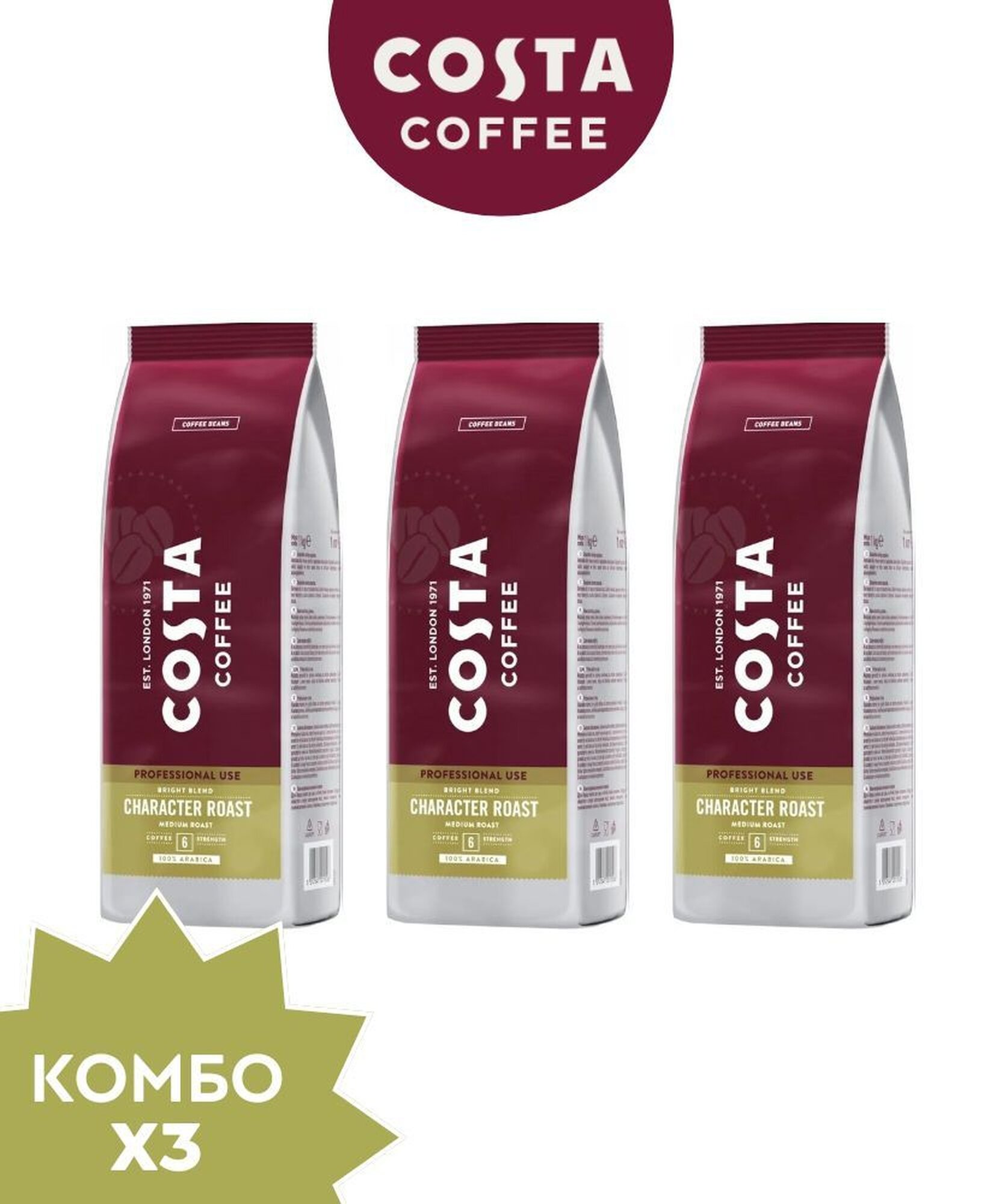 Кофе в зернах Costa Coffee Professional Bright Blend, 100% арабика 3 x 1 кг