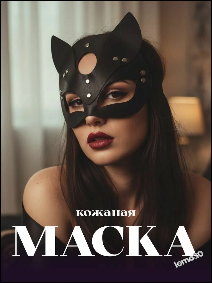 Маска карнавальная женская Кошки черная