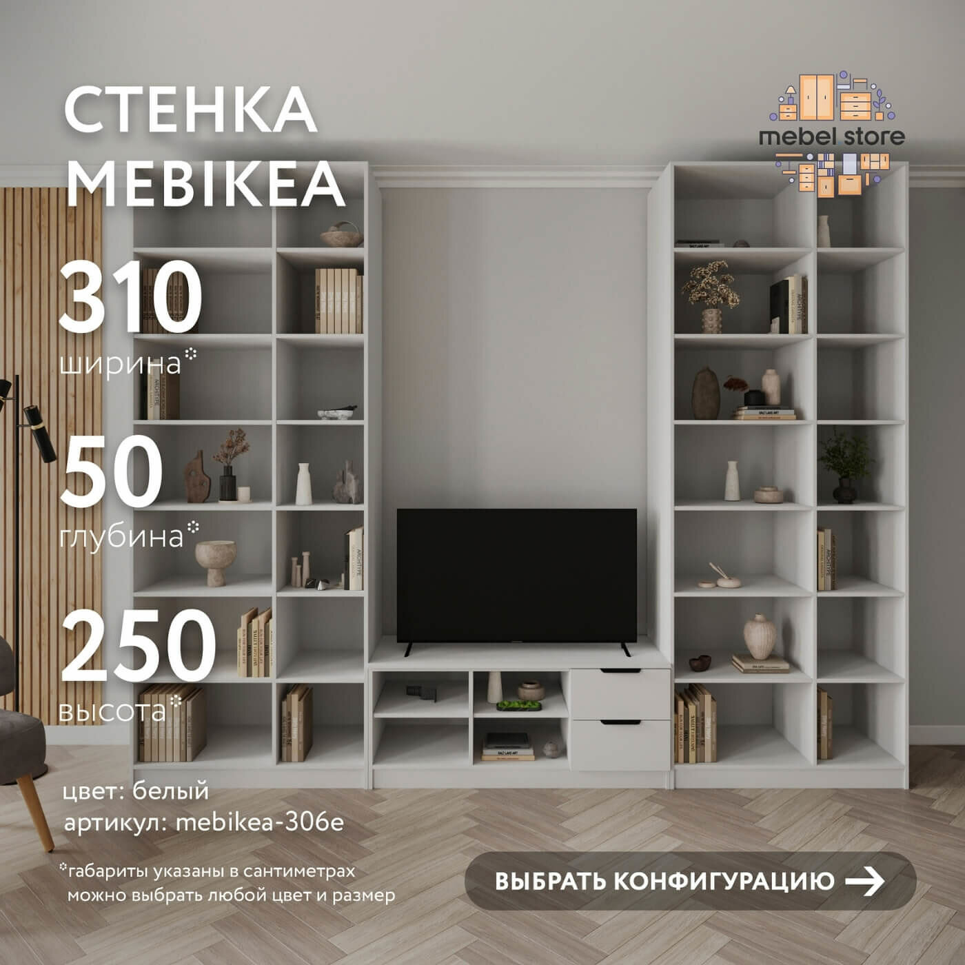 Стенка Mebikea-306e белый современный для гостиной