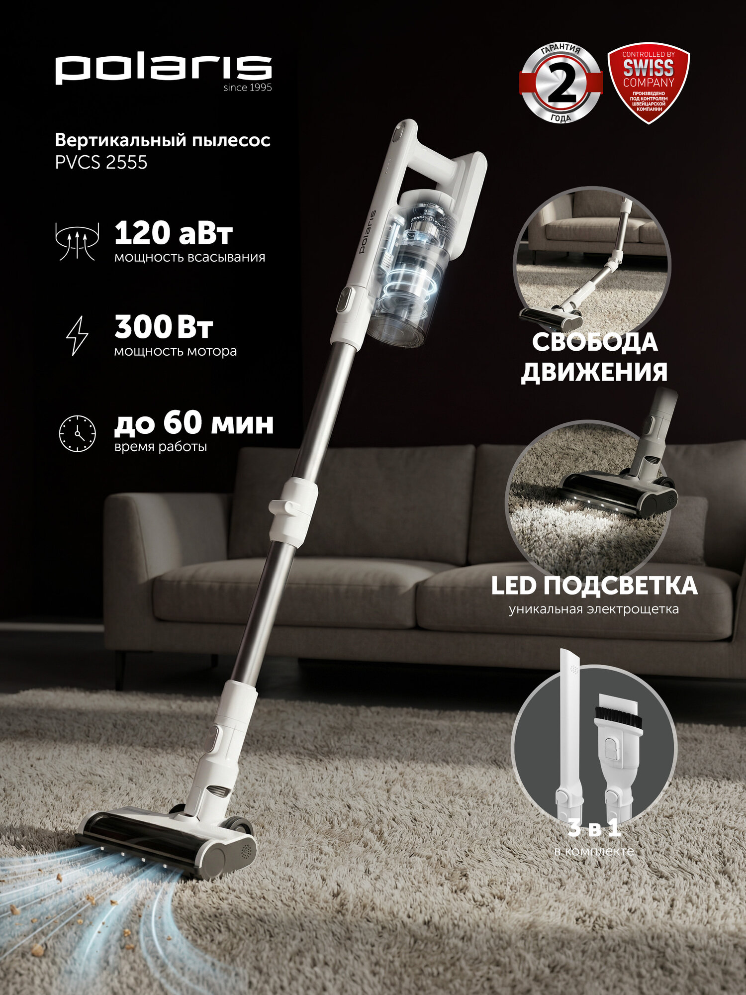 Пылесос вертикальный беспроводной 3 в 1 Polaris PVCS 2555, белый