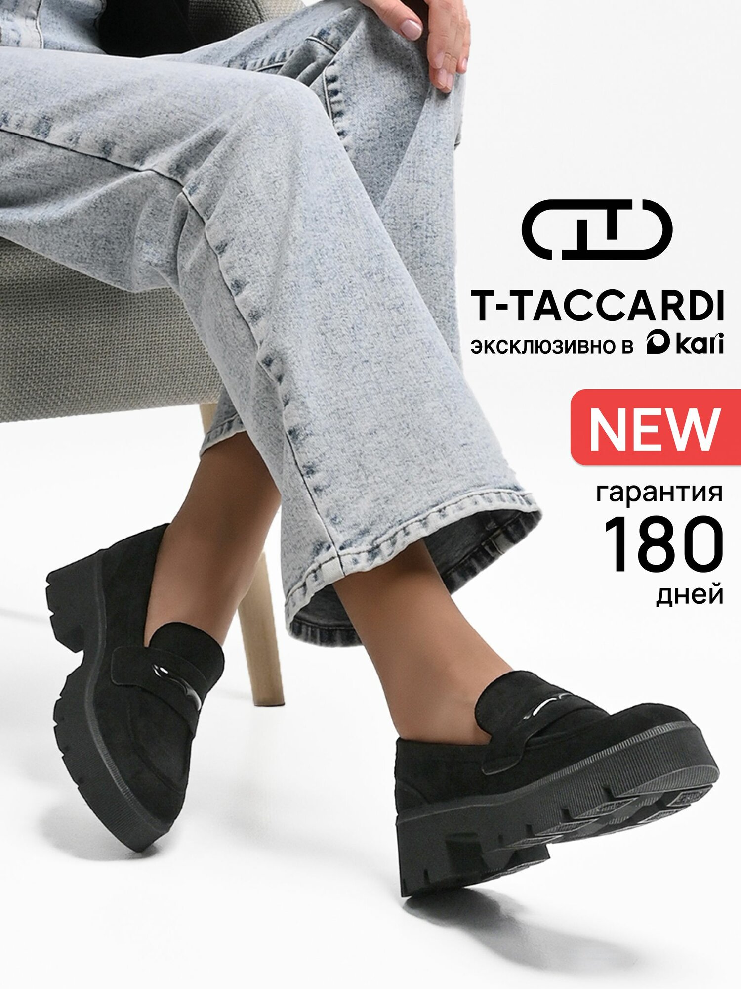 Лоферы Осень-зима 2025