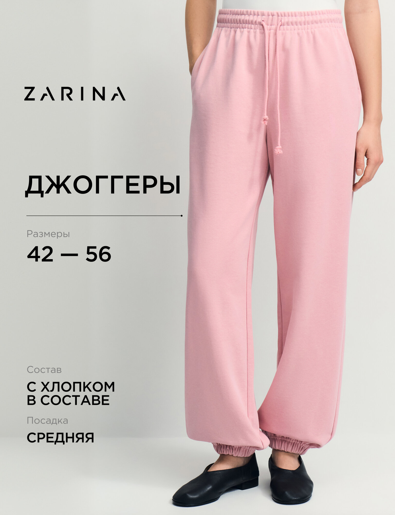 Брюки джоггеры