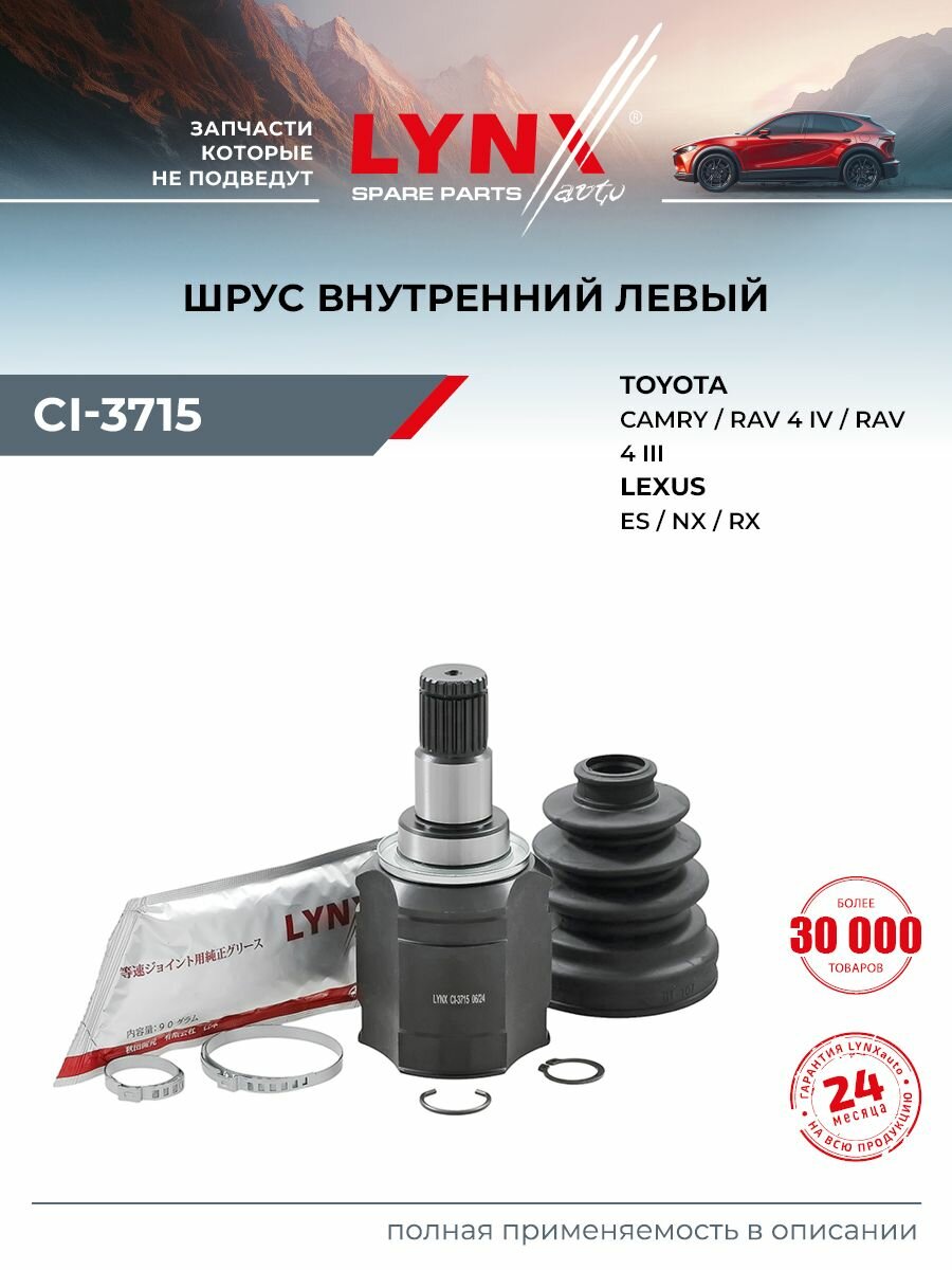 ШРУС внутренний передний левый для TOYOTA COROLLA, CAMRY, AVENSIS / LEXUS ES, NX, RX / LYNXauto CI-3715