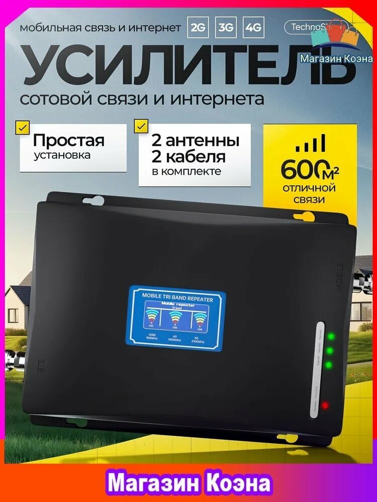 Бестселлер 2024: ретранслятор сотовой связи и интернета, а также мощный усилитель WiFi сигнала для стабильной работы