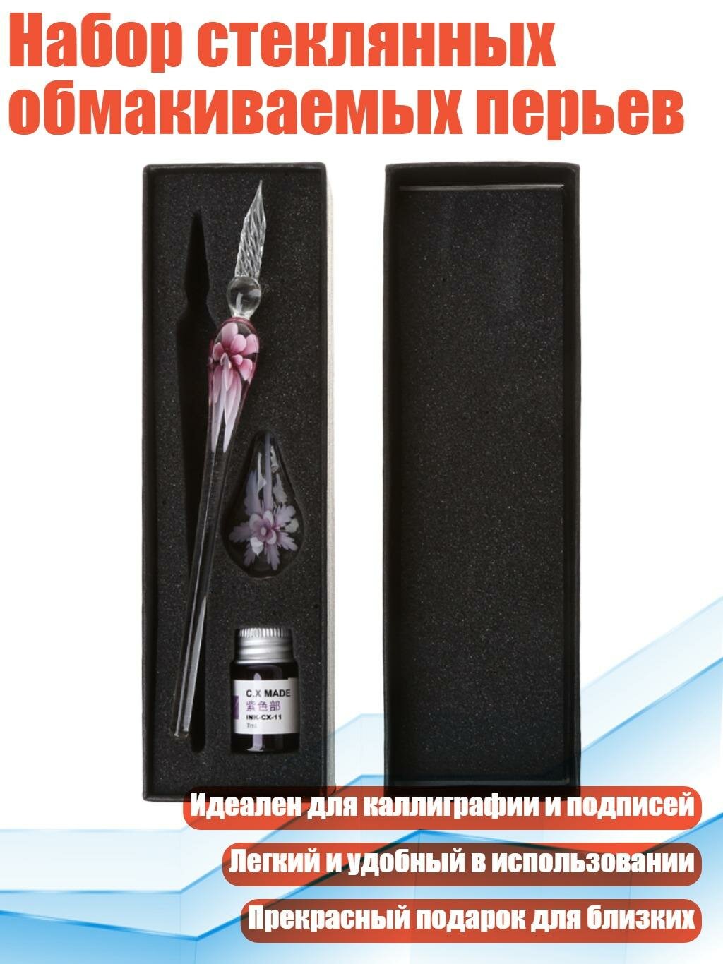 Набор стеклянных обмакиваемых перьев, Творог