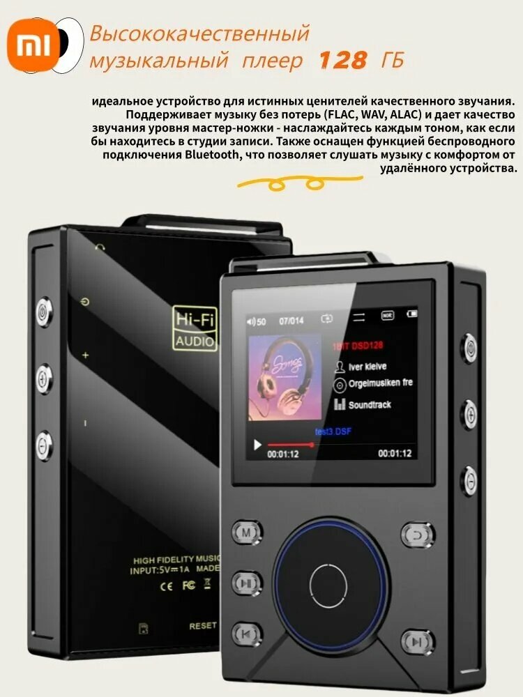 Xiaomi MP3-плеер 128 ГБ, черный матовый