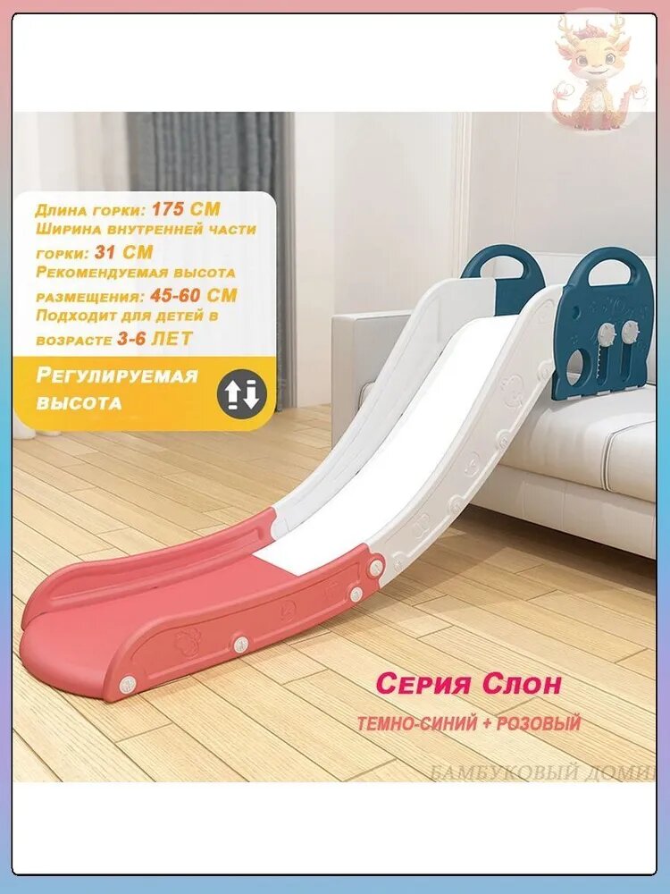 Горка детская для дома, пластиковая, для детей в возрасте 3-6 лет, размер горки 175 см