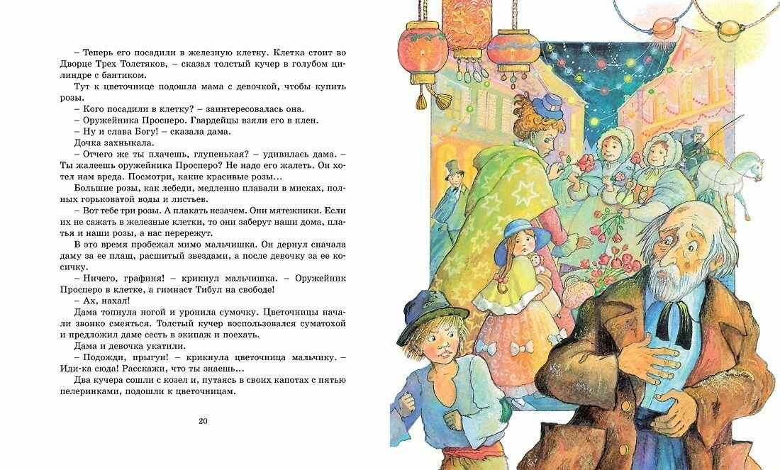 Три Толстяка — фото 1