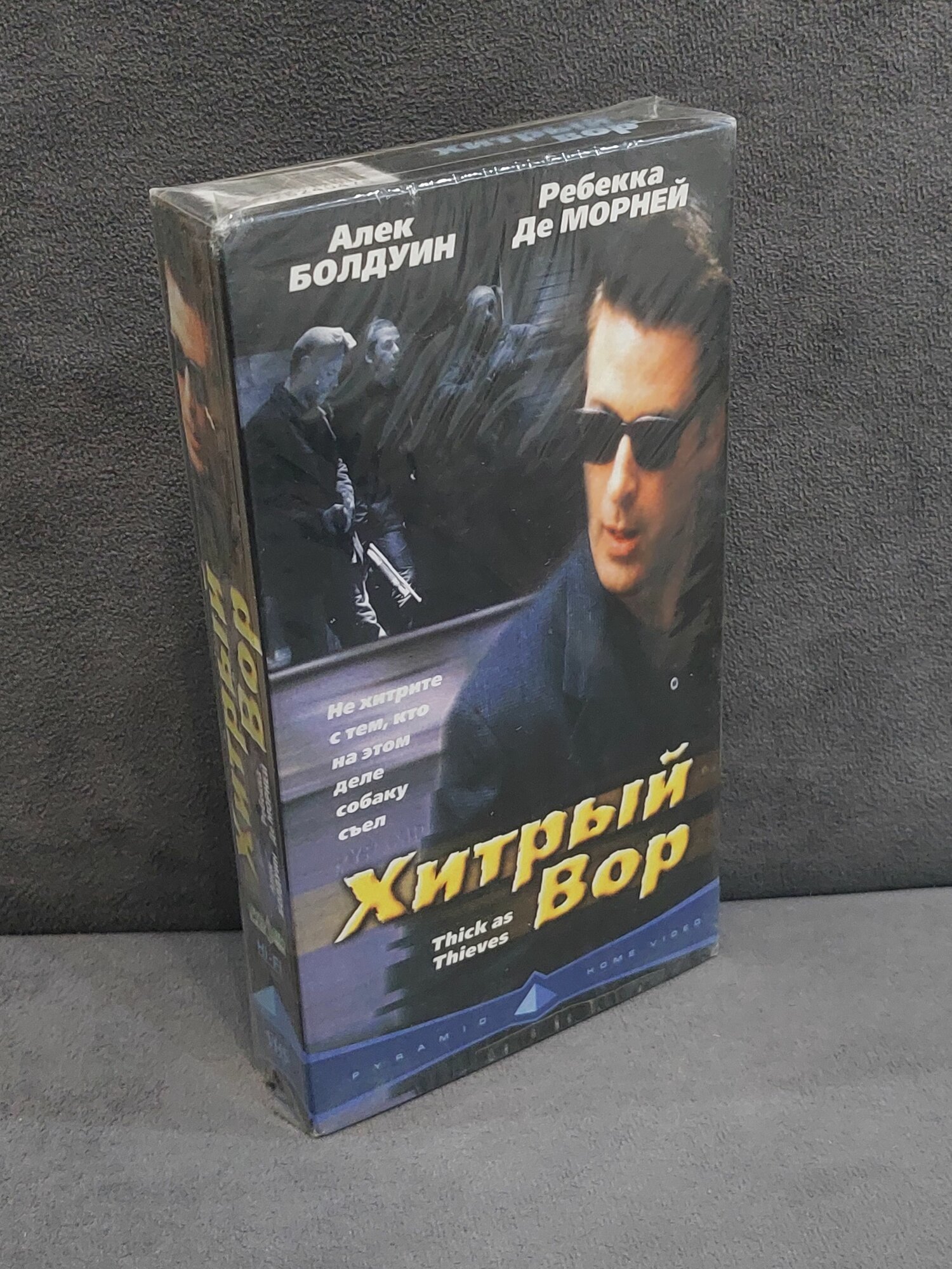 VHS-кассета Хитрый вор
