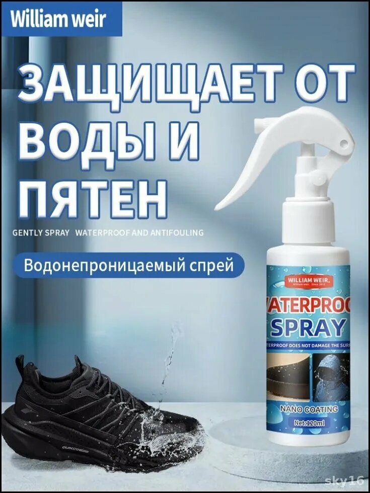 Пропитка водоотталкивающая — фото 1