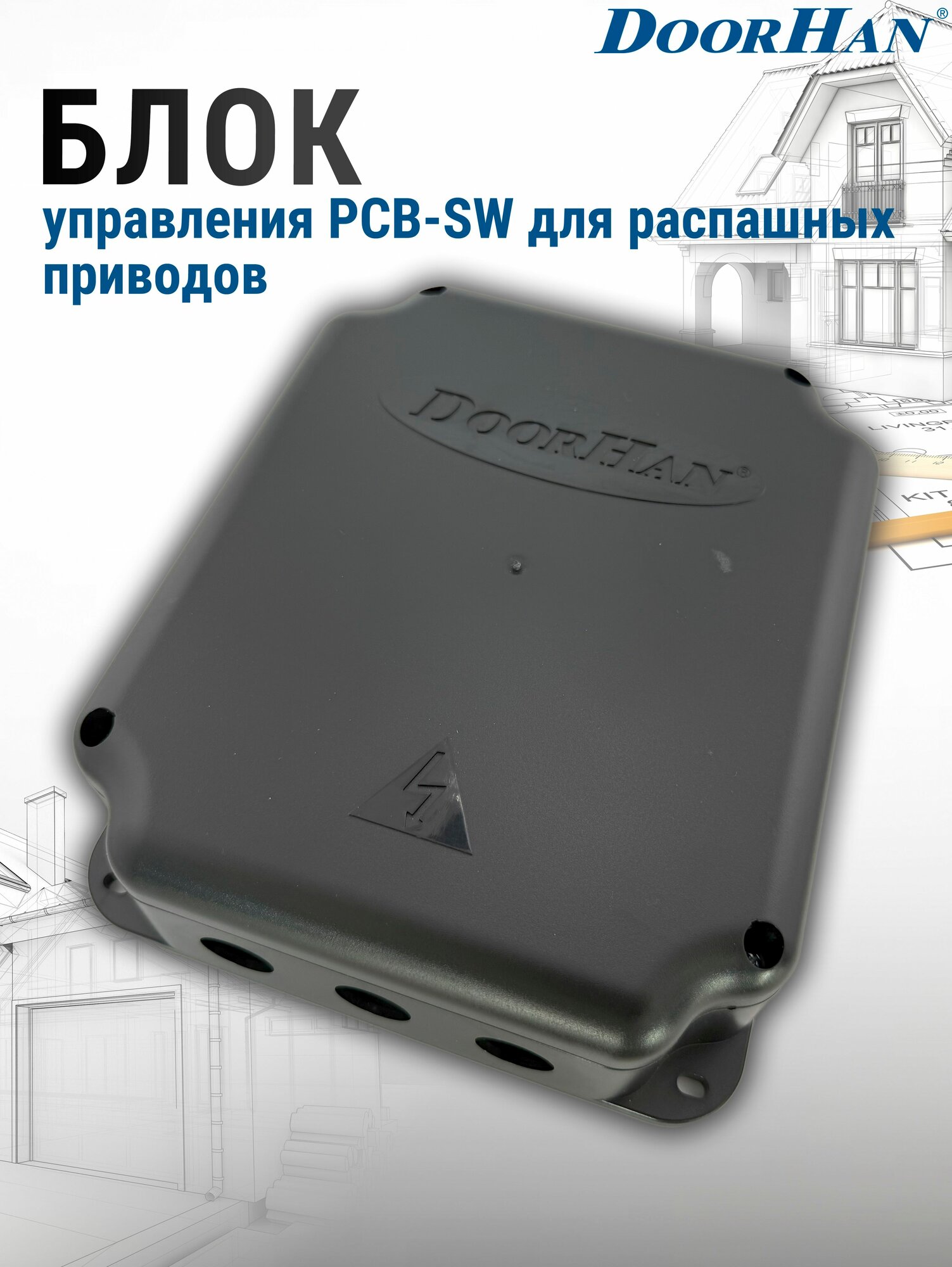 Блок управления PCB-SW для распашных электроприводов серии Swing/ARM DoorHan
