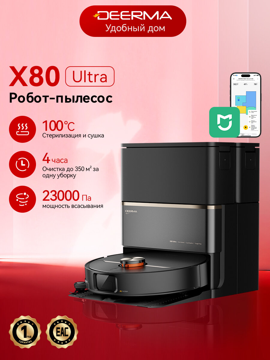 Робот-пылесос Deerma X80 Ultra со станцией, сушкой и приложением Mijia. Мощное всасывание 23 кПа для чистоты дома.