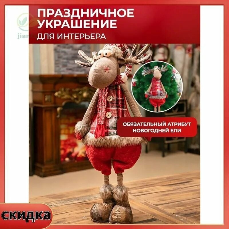 Игрушка под елку красный, высота 40 см