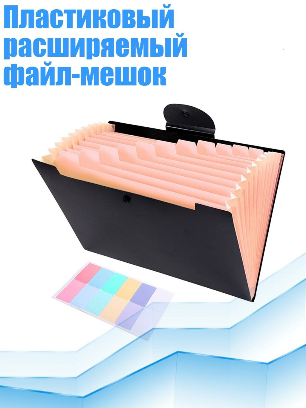 Пластиковый расширяемый файл-мешок, мандарин