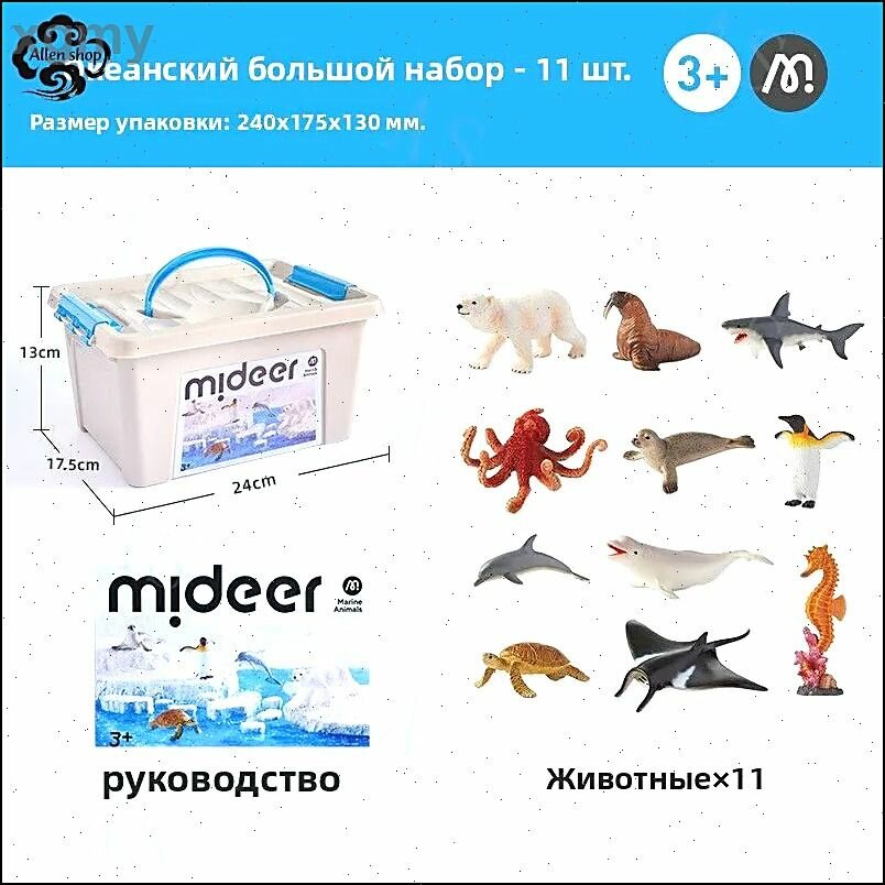 Mideer Набор Морские животные, 11 мягких резиновых игрушек для детей "Рай для