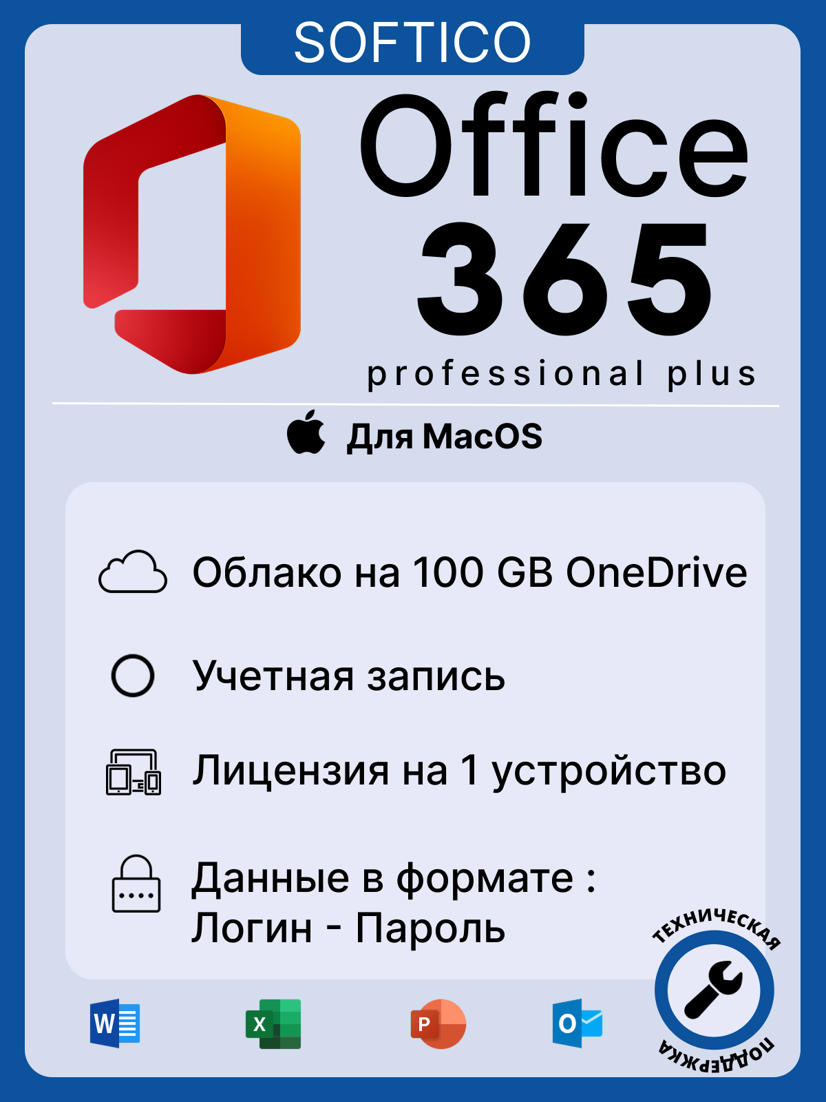 Microsoft Office 365 для MacOS - учетная запись на 1 устройство