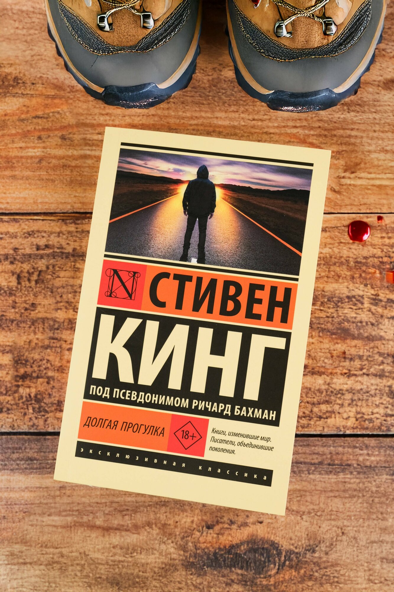 Долгая Прогулка — фото 1