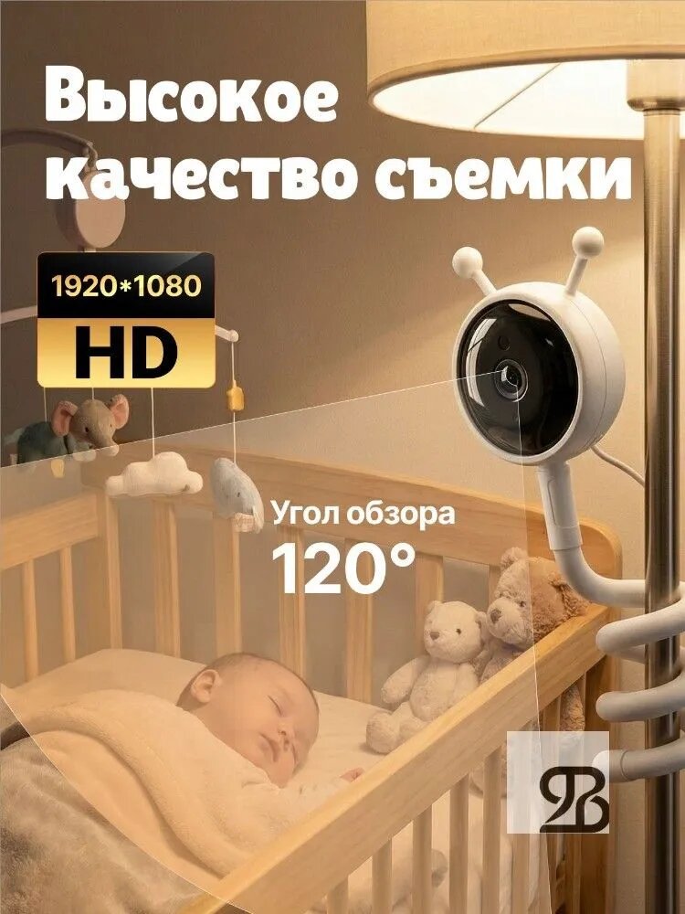 Видеоняня Wi-Fi с двусторонней связью, ночным видением и функцией Super HD. Идеальный подарок для малыша. — фото 1