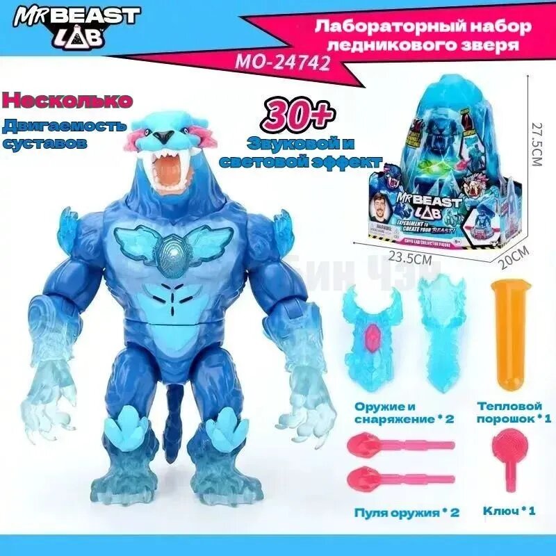 MrBeast Lab Cryo Lab Collector Figure Фигурка-сюрприз (Белый, синий) 10+ эксперимент create your beast — фото 1