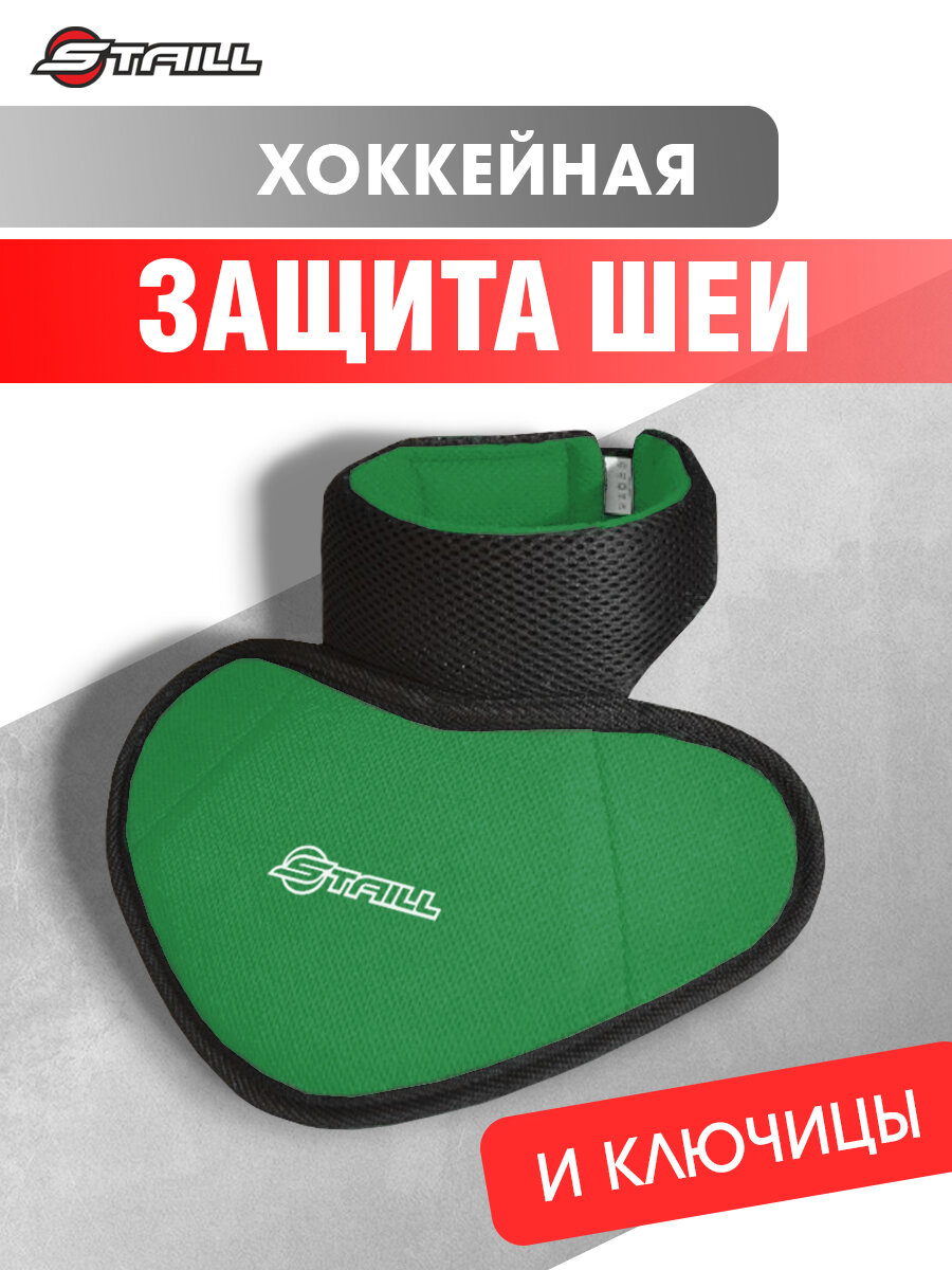 Защита шеи игрока Staill, для хоккея, цвет зеленый, размер детский (YTH)