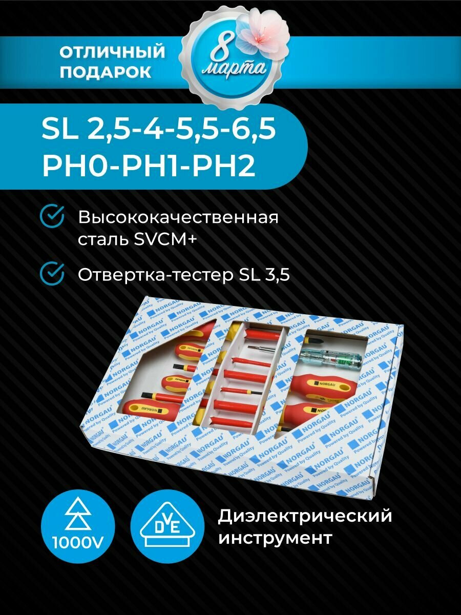 Набор диэлектрических отверток NORGAU Industrial SL+PH из SVCM+ стали с двухкомпонентной рукояткой и магнитным жалом, 1000 V, 8 штук