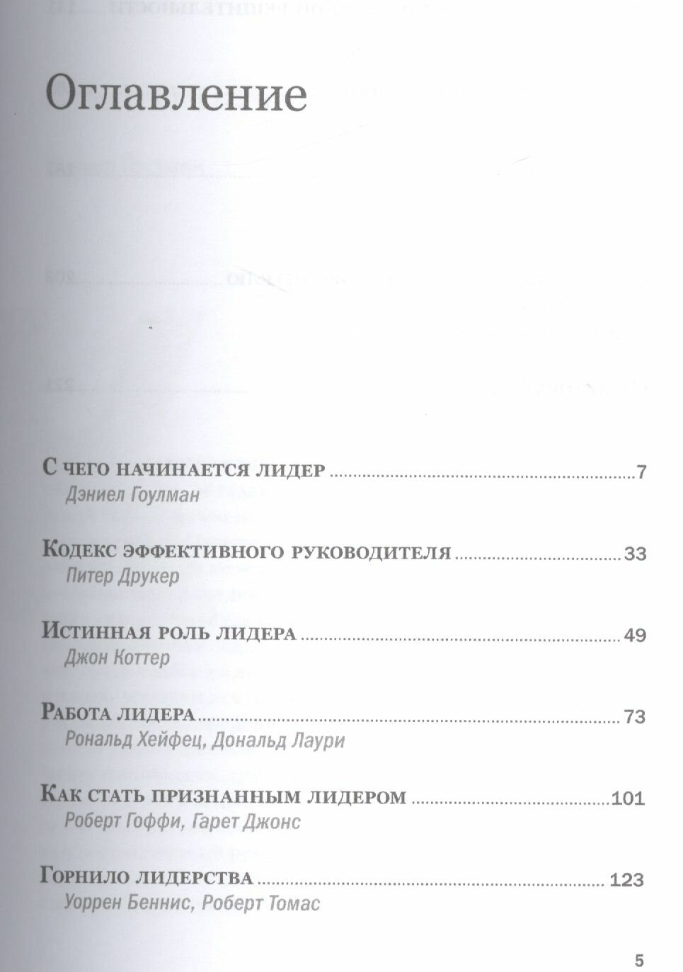 Лидерство — фото 1