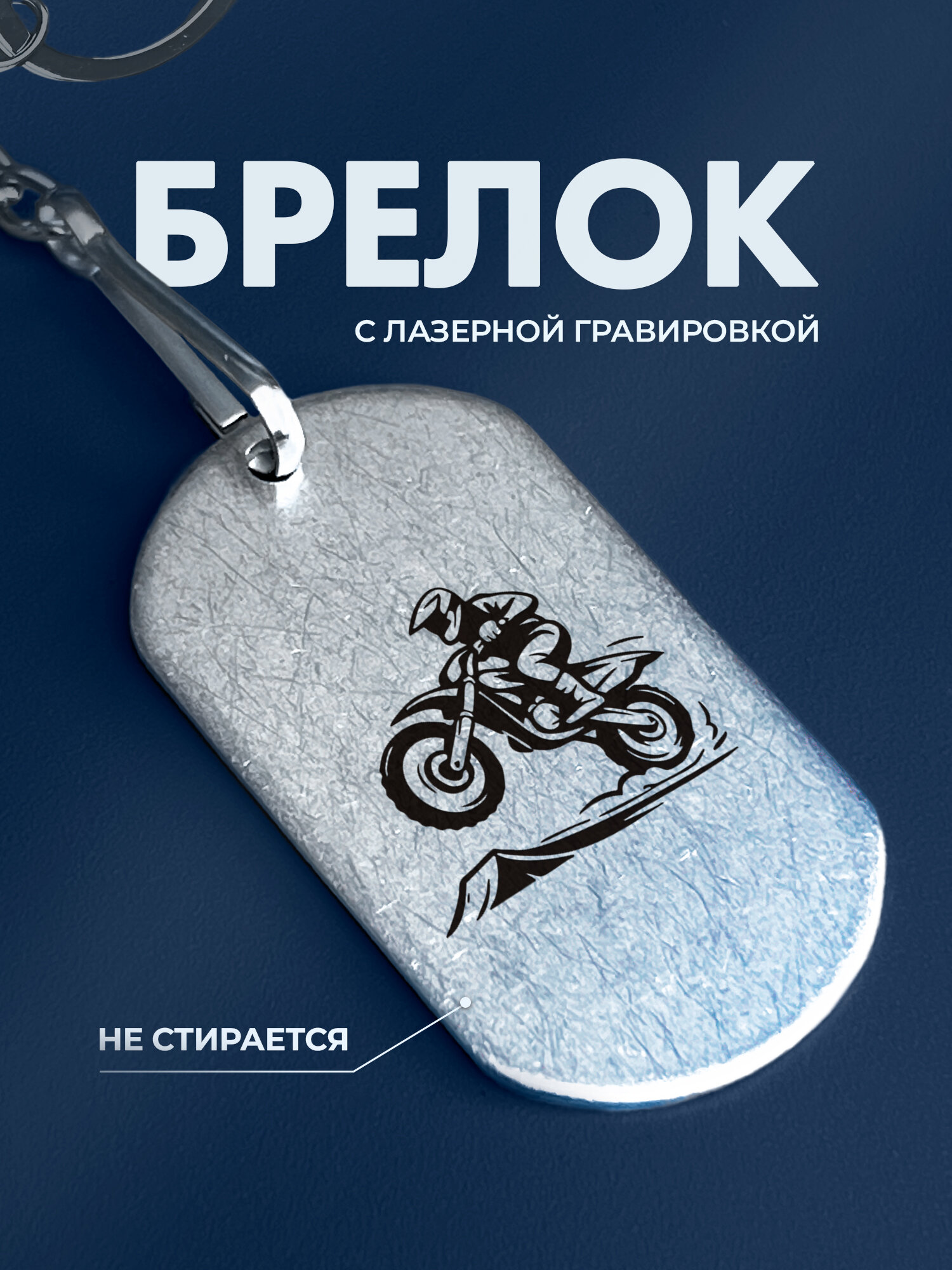 Брелок IREVIVE