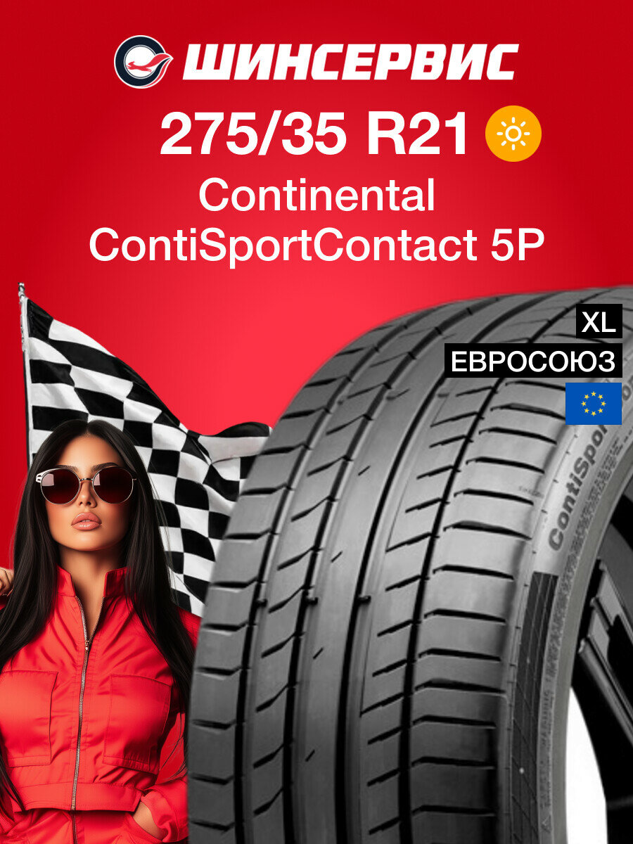 Летняя шина Continental ContiSportContact 5P 275/35 R21 103Y