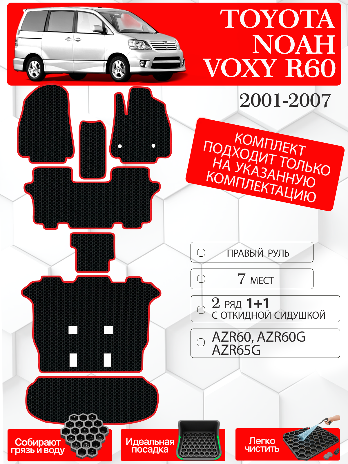 Комплект Эва ковриков с багажником для Toyota Noah и Voxy R60 2001-2007 7 мест (2 ряд с откидной сидушкой) Правый руль, черный с красным кантом(Тойота Ноах Р60, Тойота Вокси Р60)Eva, Ева