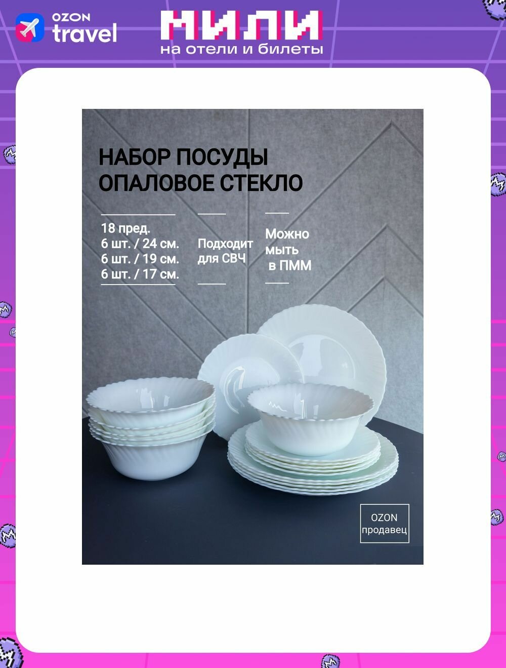 Набор столовой посуды
