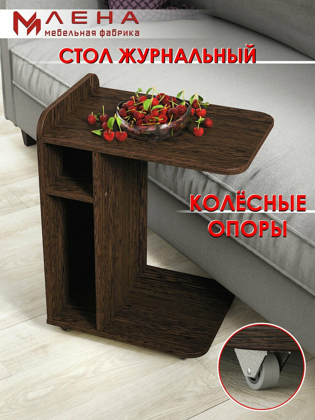 Журнальный стол №2