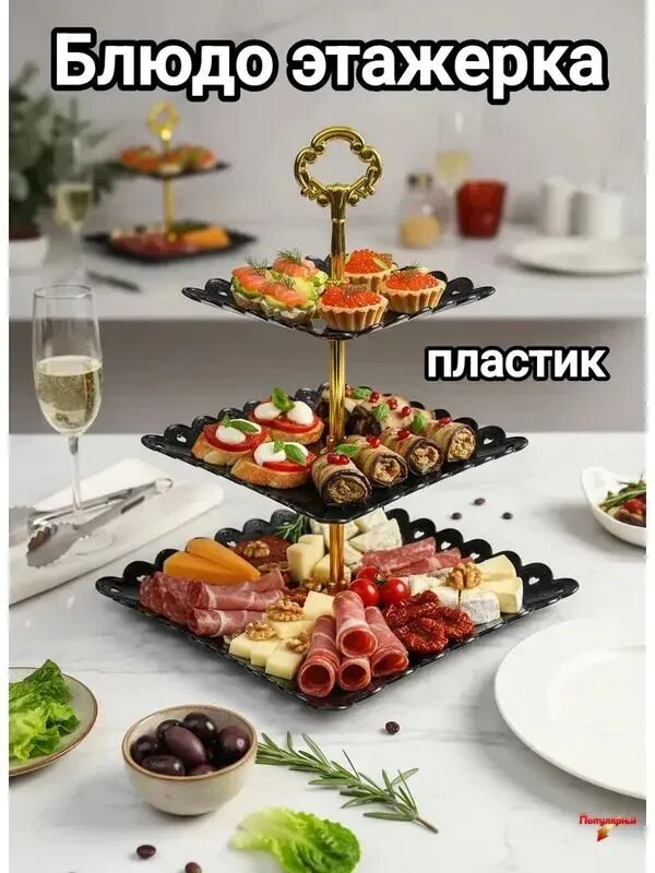 Фруктовница этажерка, диаметр 25 см, 1 шт, пластик