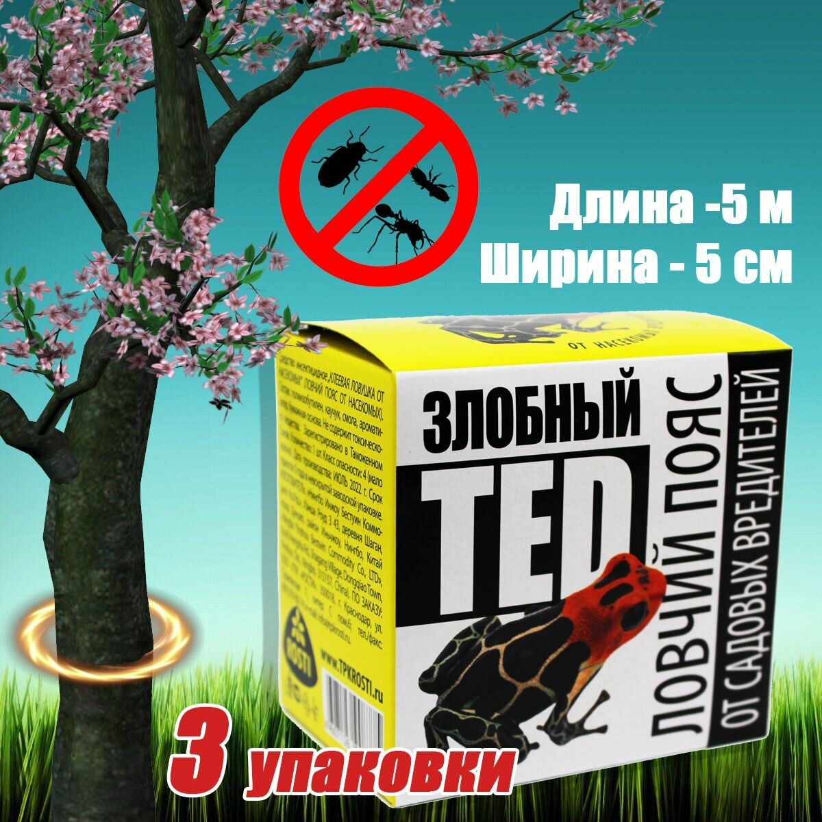 Ловчий пояс 5м от вредителей Злобный ТЭД, 3 шт