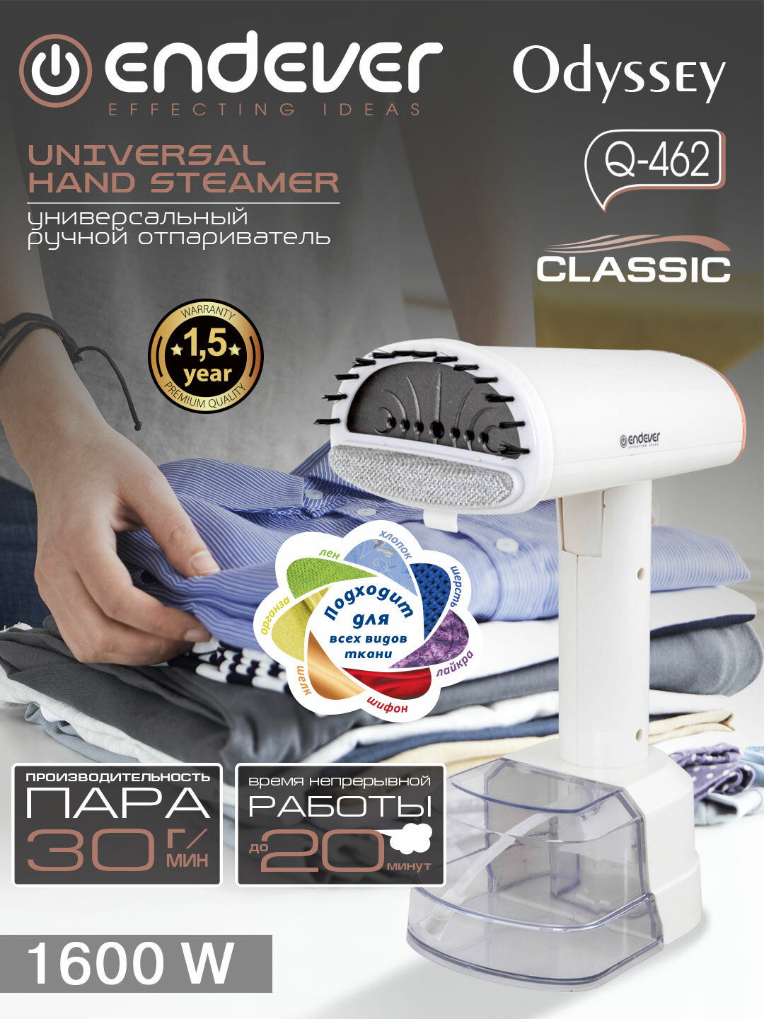 Отпариватель ENDEVER Odyssey Q-462, ручной, складная конструкция, 1600Вт