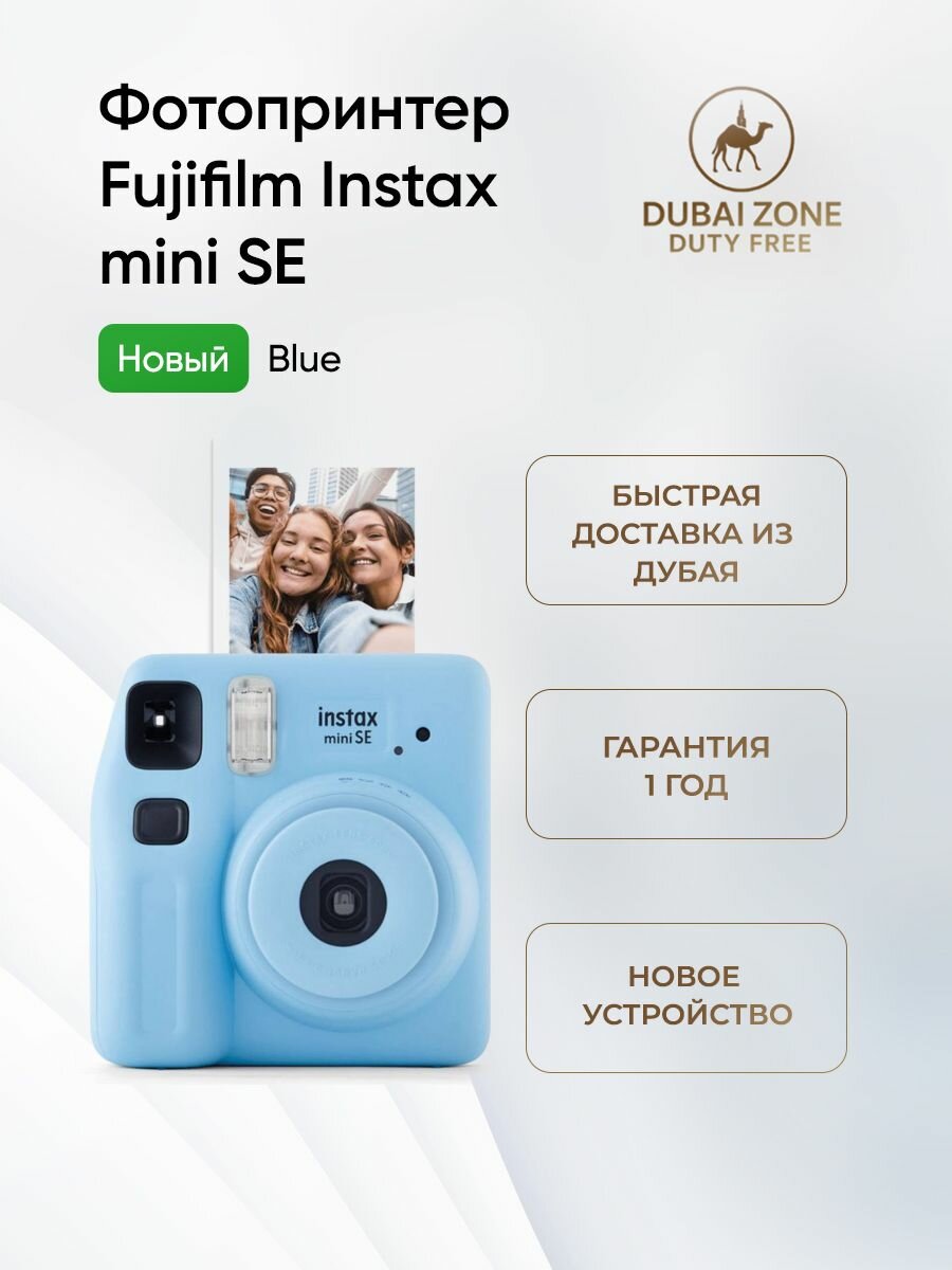 Фотоаппарат моментальной печати Fujifilm Instax mini SE Blue