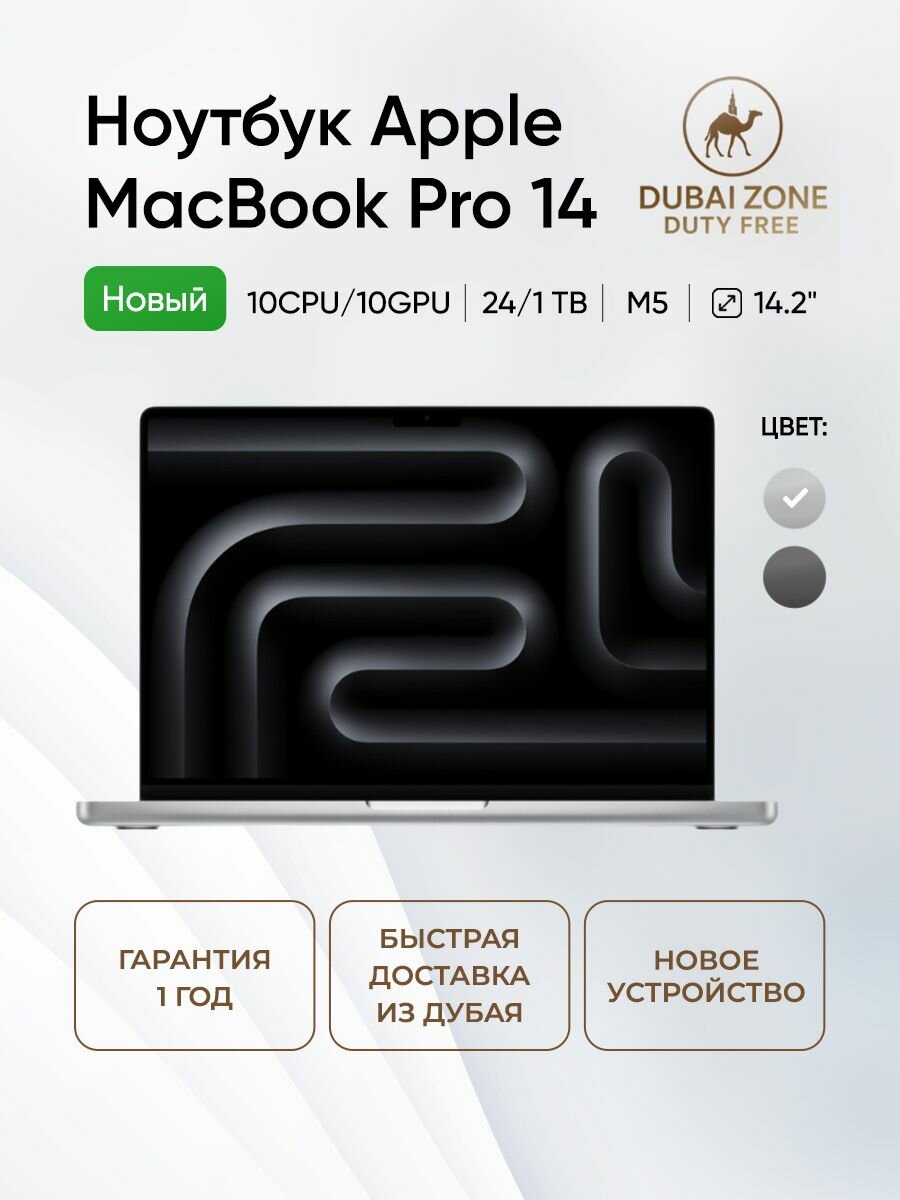 Ноутбук Apple MacBook Pro 14 M5 (10 CPU/10 GPU) 24/1TB Silver