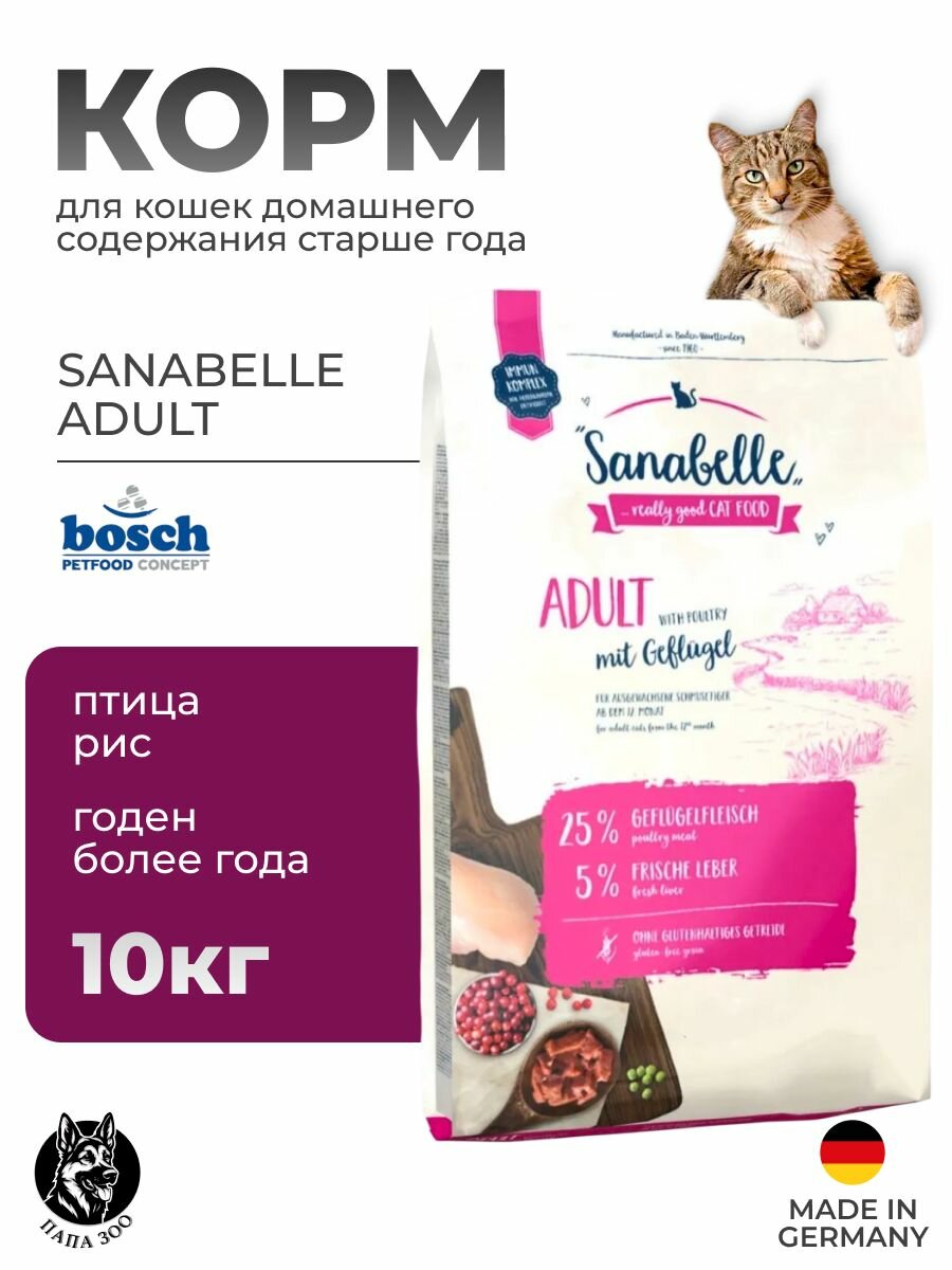Корм Bosch Sanabelle Adult (птица), 10 кг