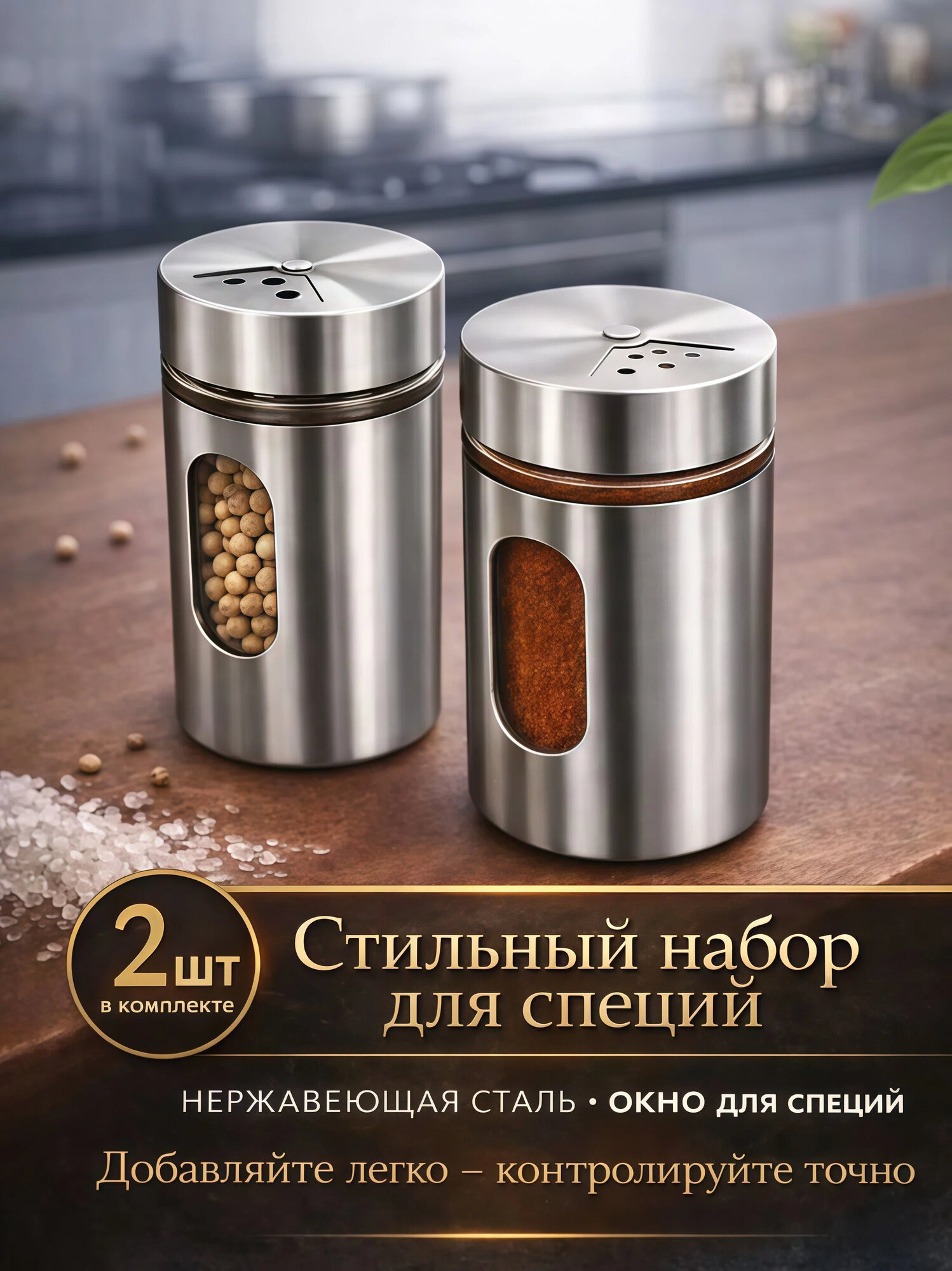 Набор для специй "D829", солонка, перечница, металл/стекло, серебристый
